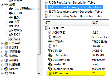BIOS刷SLIC 2.1 顺利激活Windows 7 | 西边饿魔